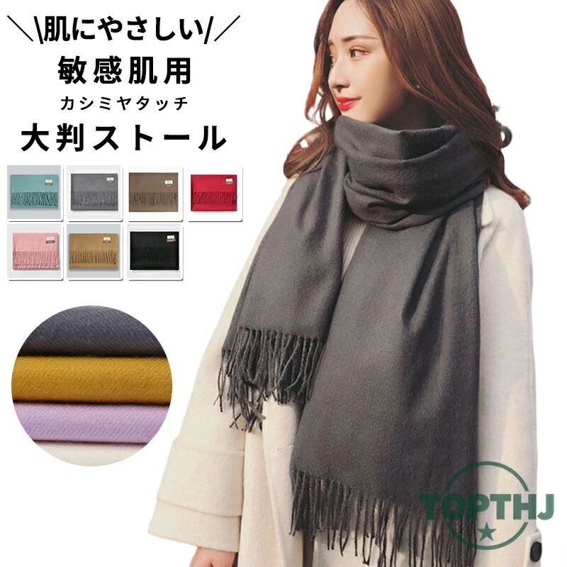 【商品説明】ストール マフラー レディース メンズ 大判 無地 チェック カシミヤタッチ 厚手 冬 秋 ブランケット ひざ掛け 羽織る ショール 白 黒 赤 ピンク 結婚式 着物 高校生 母の日 父の日 敬老の日 誕生日 プレゼント ギフト...