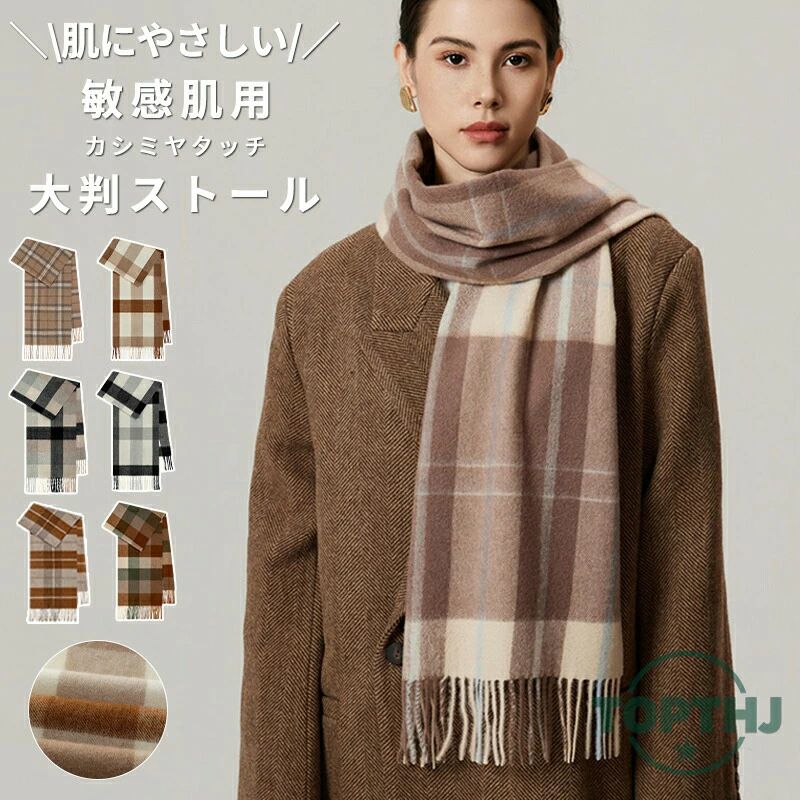 【商品説明】ストール 大判 厚手 マフラー レディース 大判ストール チェック 大判マフラー 秋冬 ウール カシミヤ 秋 冬 ウール混 チェック柄 可愛い 無地 チェック柄ストール メンズ ショール カシミヤタッチ ボリューム 暖かい 防寒...