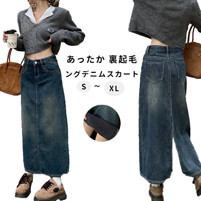 スカート デニム タイト ロングスカート スリット デニムスカート 裏起毛 タイトスカート ロング ミモレ丈 レディース ボトムス 大きいサイズ ハイウエスト ミモレ丈スカート 秋 秋冬 暖かい あったか 美脚 防寒 着痩せ カジュアル 厚...