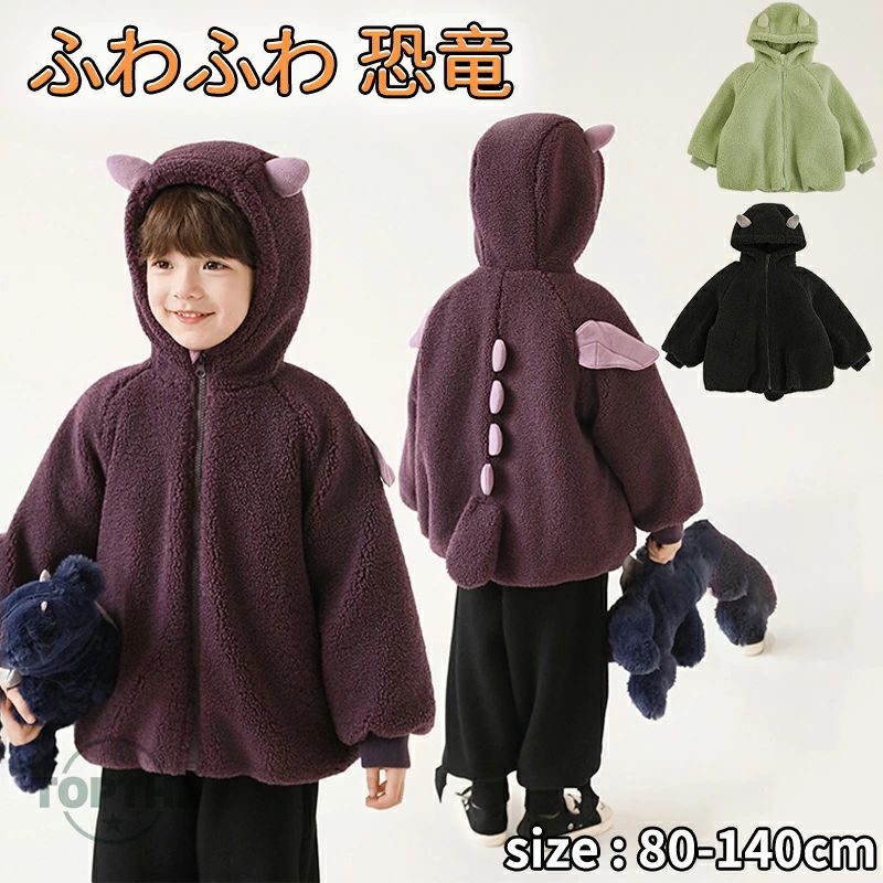 商品名：ベビー 防寒 コート ふわふわ 恐竜 パーカー 恐竜カバーオール【冬のお出かけに最適】寒い季節にぴったりの防寒コート！可愛い恐竜デザインが特徴的で、男の子も女の子も大好きなアイテムです。もこもことしたボア素材で、厚手ながら軽やかな着...