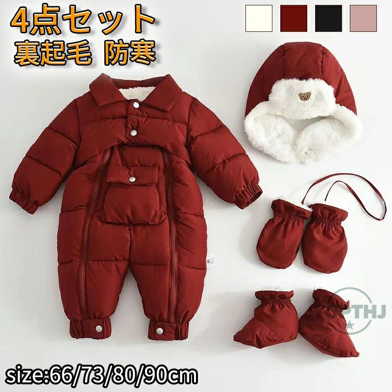商品名：ベビー ロンパース 赤ちゃん カバーオール ベビー服 裏起毛 新生児 暖かい 秋 冬 防寒対策 保温 出産祝い プレゼント 可愛い 裏起毛 帽子 前開き 長袖ロンパース 冬服 誕生日 66 73 80 90cm【暖かさと可愛さが両立...