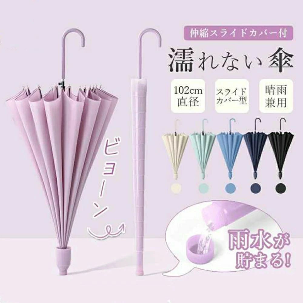 送料無料 カバー付き傘 16本骨 伸縮スライドカバー付き 傘 レディース メンズ かさ 長傘 風に強い 防水 ワンタッチ 頑丈 丈夫 撥水 軽量 日焼け防止 紫外線対策 グラスファイバー 伸縮スライドカバー付き傘 カバー付き傘 16骨 コン...