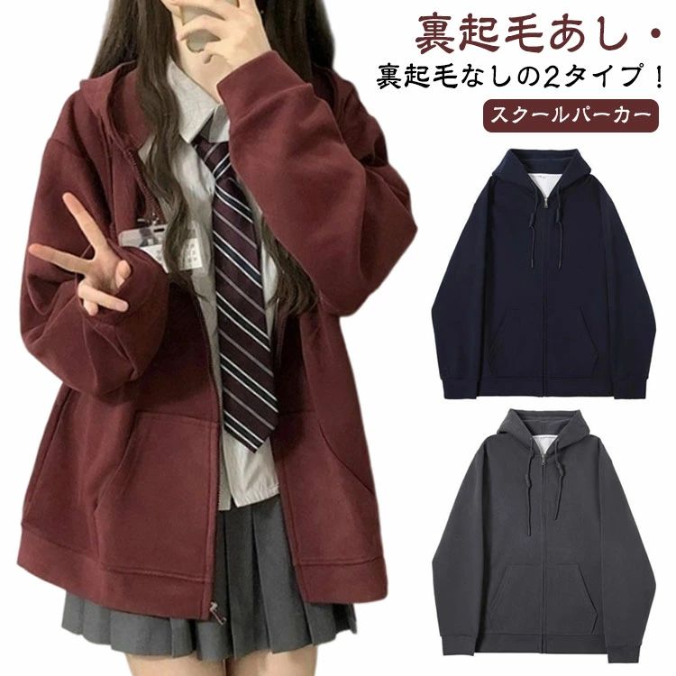 通学カジュアルコーデに欠かせないシンプルなジップパーカーです。シンプルなカラーとデザインで合わせるボトムを選ばず、手持ちのコーデに加えやすい！シーズン問わずに長く着まわせる、通学にも普段着にもぴったりのアイテムです。 ●商品の色は、撮影時の...
