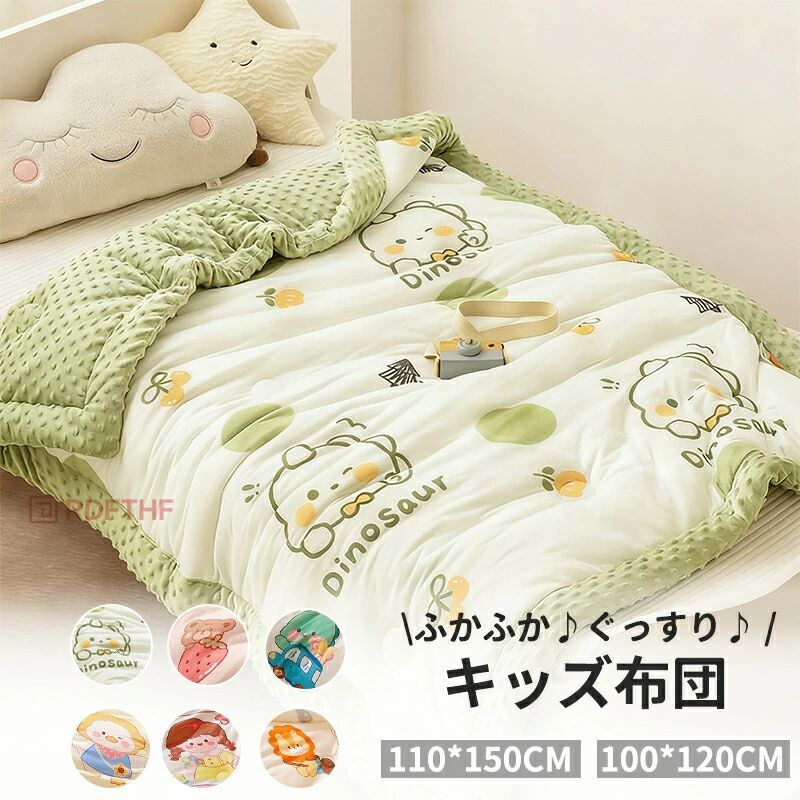 【商品説明】枕は付属しておりません[使用用途]【送料無料】5Dミンキード 100*120cm 110*150cm 150*200cm 子供 布団 キッズ 掛け布団 掛け布団 子供 掛け布団 冬 春 子ども 肌掛け布団 肌布団 掛布団 掛ふと...