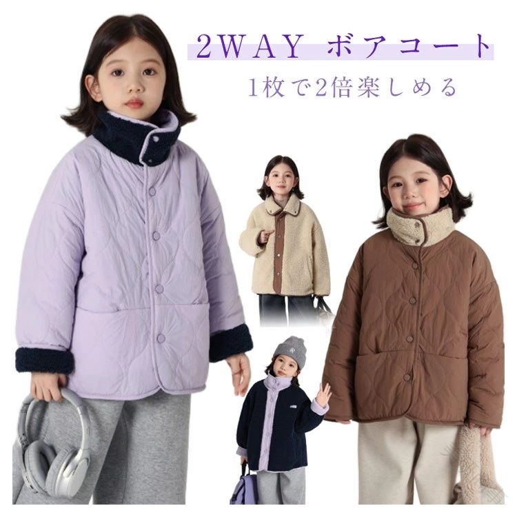 2way ボアコート 1枚で2倍楽しめる・地味なトーンになりがちな秋冬コーデに華やぎをあたたかみのあるボアは思わず触りたくなる柔らかさ。やさしいホールド感のゴム仕様の袖口。リバーシブルどちらにも両サイドにポケット付き。サイズ100cm 11...