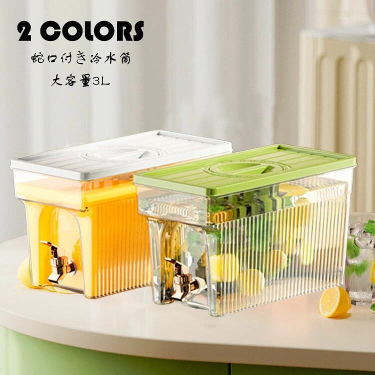 商品コード:y307172 カラー：A（グリーン）、A（ホワイト）、B（グリーン）、B（ホワイト） サイズ：A（26×12×15cm）、B（21×10×15cm） 材質：PET 容量：3L 【ガイド】 ※冷蔵庫に入れるのはおすすめです。 ※...