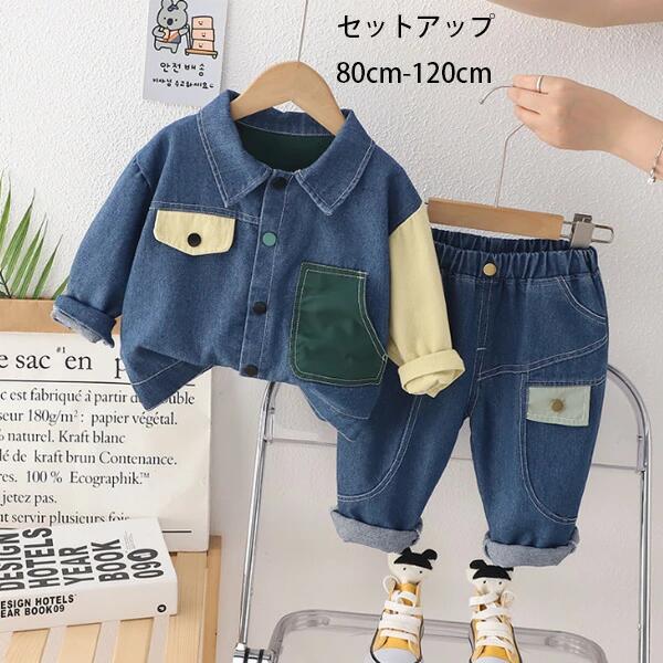 子供服 春秋 新作 男の子 セットアップ デニムスーツ 上下セット キッズ ベビー服 デニム アウター+パンツ ボーイズ 兄弟 双子 通園着 通学着 子供 デニム 上下 2点セット カジュアル かっこいい 孫のプレゼント 誕生日 結婚式 子...