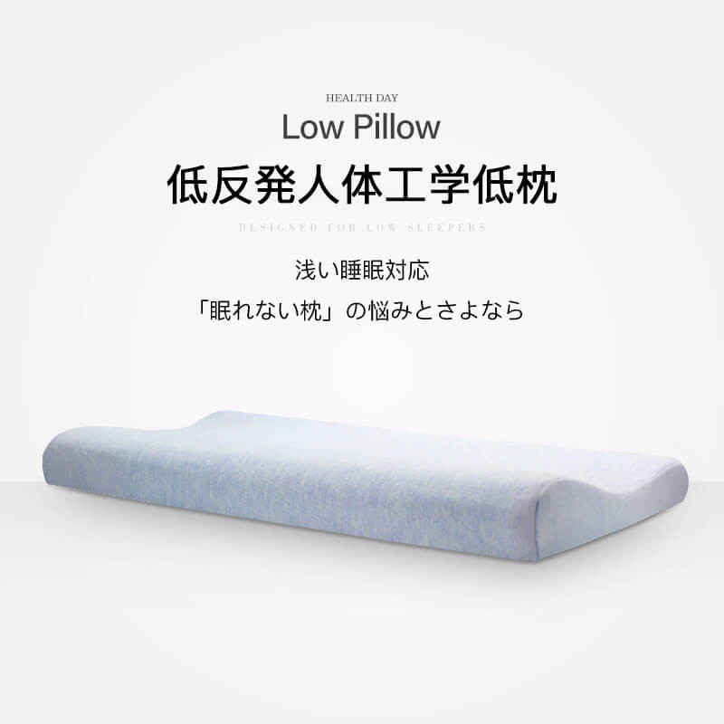 　デザイナーから長時間枕なしで寝て、首がぶち下がる状態にあると全身の血液循環に悪影響をもたらし、肩こりや頚椎症がますます酷くなる。それでこの低安眠枕を設計した。高さが5cm以下で、利用者の睡眠習慣を変えないで首をしっかり支えられる枕で、快適...