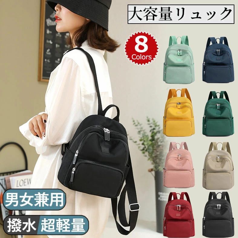 【商品番号】y759575【カラー】ブラック、レッド、ベージュ、ピンク、グリーン、イエロー、ネイビー、ライトグリーン　　【特徴】丈夫なナイロン素材を使用した大容量のバックパック。便利なポケットも付いており、スマホや定期入れなどを入れるのに便...