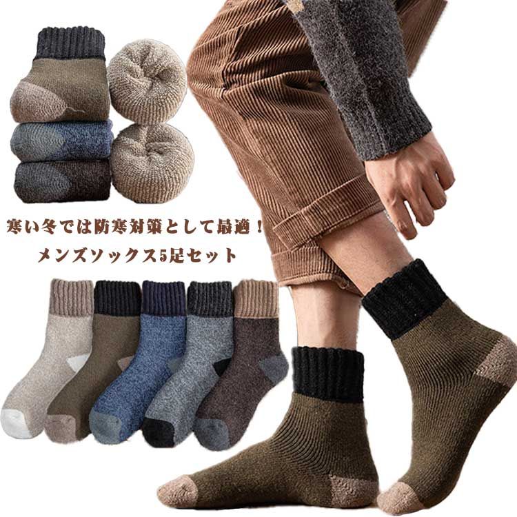 寒い冬では防寒対策として最適！メンズソックス5足セット履き口には弾力ゴムを利用したので、足首はしめつけない。踵部分は3D立体のデザインで、踵にピッタリと合わせます。足首部分は高級縫い代のデザインで、足首にピッタリと合わせ、足を擦らないです。...