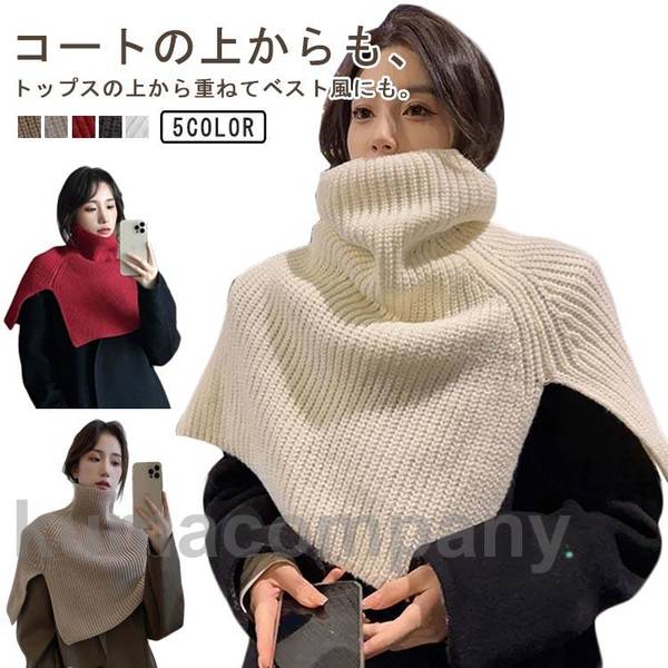 コートの上からも、トップスの上から重ねてベスト風にも。タートルニットをレイヤードするスヌード。首元を暖かく包み込むハイネックデザインもポイント。サイド裾はスリット入りでケープのようにも使えます。もっちりとした肌触りが心地いいニットのタートル...