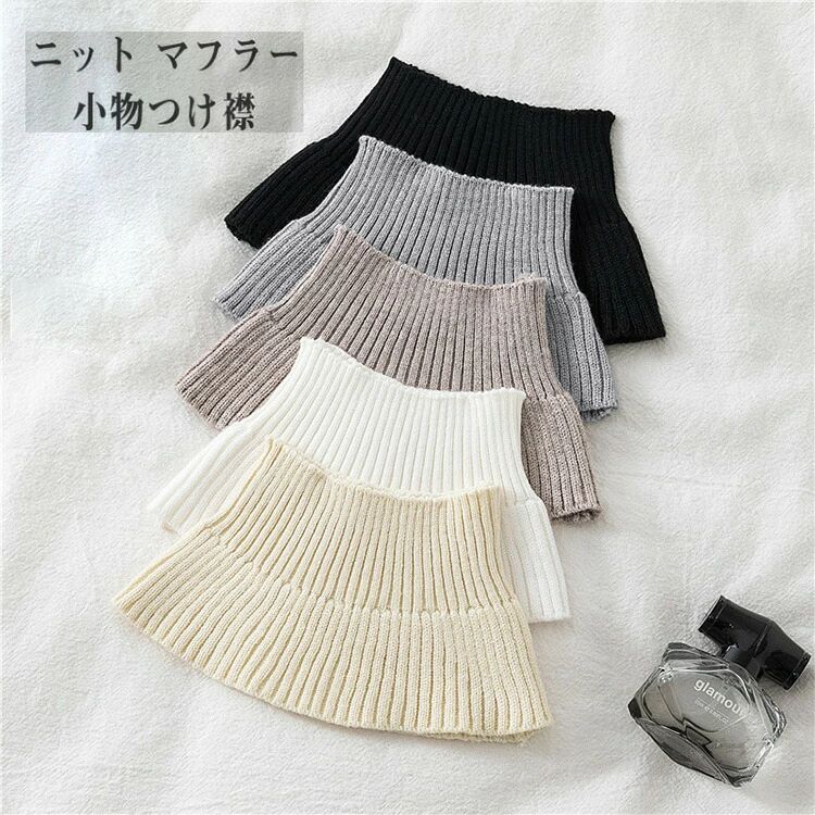 ネックウォーマー！！コーディネートの幅が広がります♪襟元のおしゃれを楽しく！！ メーカー希望小売価格はメーカーカタログに基づいて掲載しています