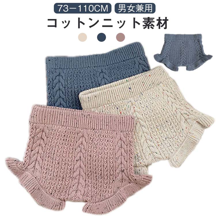 【73−110cm 男女兼用 コットンニット素材】着るだけでお洒落！SNS映えする可愛さ。ゆったりとしたサイズ感でベビーのお腹まわりをしっかりと暖かく守ってくれます。温かみのあるナチュラルな風合いのコットンニット。立体的なケーブル編みと裾の...