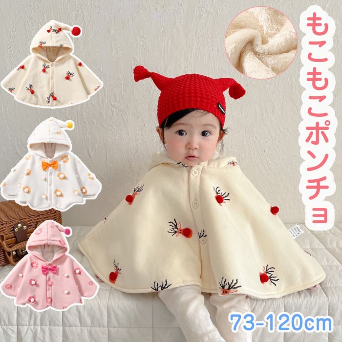 商品コード dxl-kid47 商品仕様 ポンチョ マント ケープ 子ども 新年 クリスマス 鹿柄 柔らかい コート キッズ 防寒 子どもマント ボレロ 秋冬 羽織物 厚い冬 もこもこ ギフト プレゼント ベビー アウター 子供ポンチョ 子...