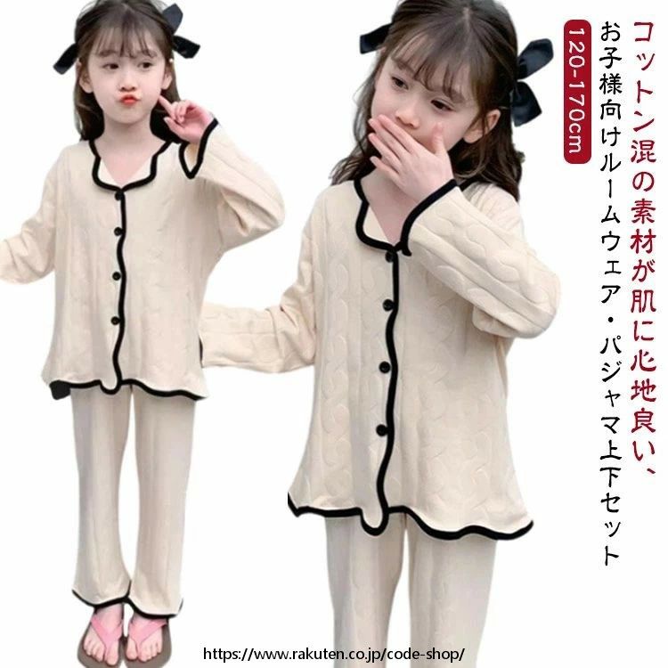 120-170cmコットン混の素材が肌に心地良い、お子様向けルームウェアパジャマ上下セット着やすい前開きボタンタイプ。 ウェストゴムも伸縮性に優れお腹を締め付けず快適な穿き心地です。やわらかでやさしい触感と、吸湿吸水性、保温性、通気性をバラ...