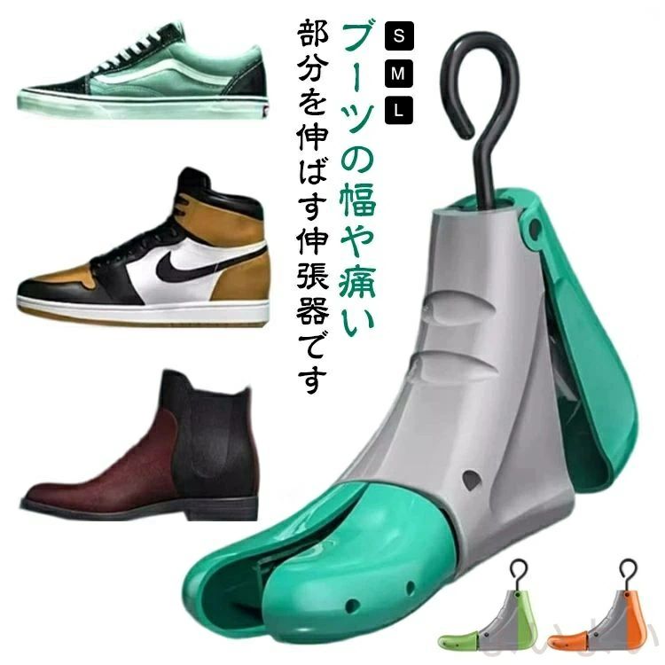 ブーツの幅や痛い部分を伸ばす伸張器です。ブーツの型崩れ防止にも使えます。左右どちらも使えるストレチャーになります。特に、痛い、きつい部分には拡張パーツを使っていただくとより効果的です。ストレッチャーを靴に挿入し、丸型ハンドルを時計回りに回し...