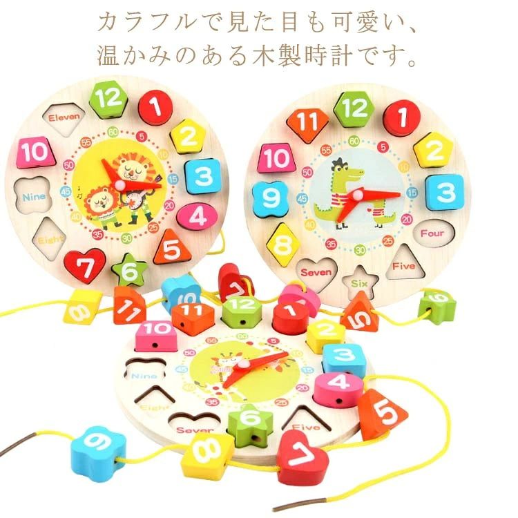 【カラフルで見た目も可愛い、温かみのある木製時計です。】お子さんの時計や数字、英語、色、形などの学習に便利な知育おもちゃんです。ベースとなる1〜12の数字のほかに5〜55までの分数字を入れた、子どもに時刻を教えやすいです。ピースをめくると関...