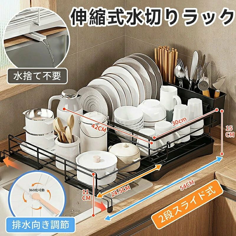 省スペース×大容量　伸縮式水切りラック段スライド式　排水向き調節　水捨て不要シンクの横のスペースを有効に活用お皿を垂直に立てられる水が自然に流れるトレーを使用排水ノズルを動かして、縦も横も置ける度可動式.cmまで伸ばせる取り外し可能で洗いや...