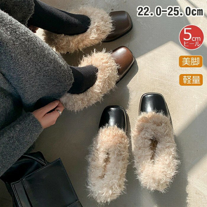 【商品紹介】商品名：ファーパンプス 厚底 ファーライク ラウンド ローファー モカシン レディース 本革 スエード 軽防水 靴 柔らかい 保温 防寒靴 暖かい 無地 お洒落 大人 無地 冬靴 安定感 暖かい ふわふわ 個性的 カジュアル★も...