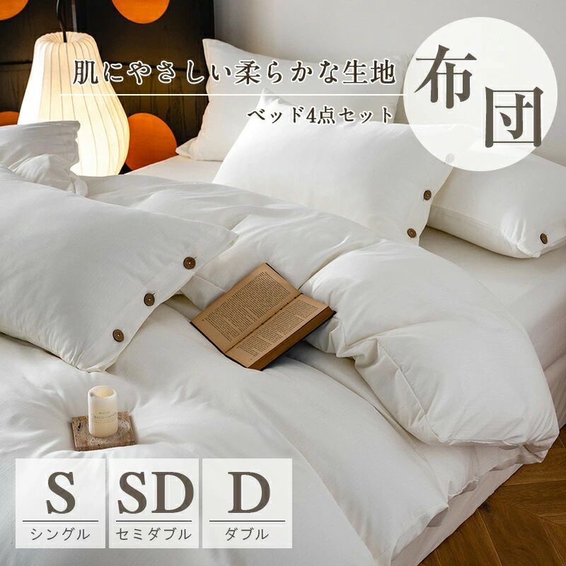 商品情報この商品について【おしゃれなボタンデザイン】 布団カバーはボタンデザインで、おしゃれな外見を保つ同時にシンプルな可愛さを表現されています。ファスナー付きの設計で、着脱・装着も簡単です。布団本体との固定用のズレ防止の紐がついていて、3...