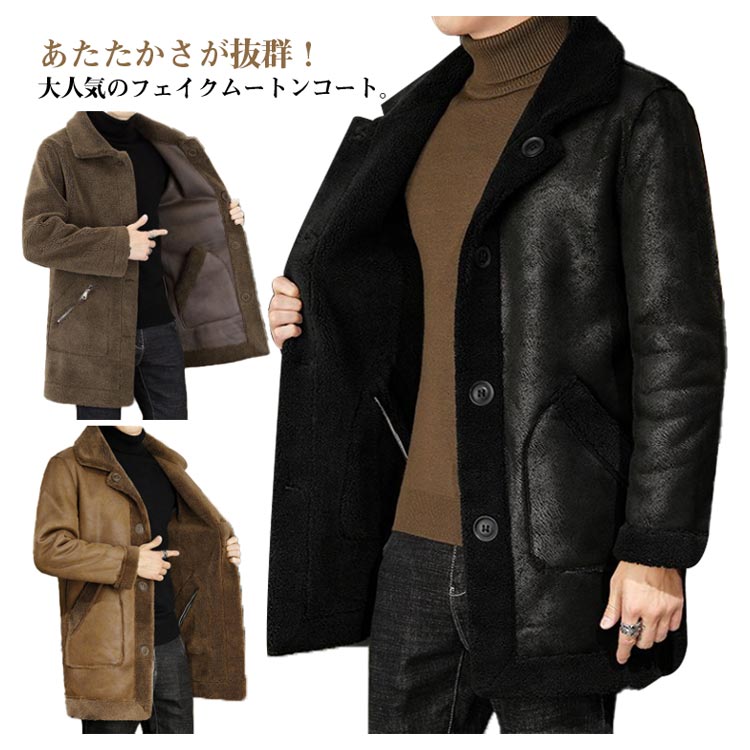 あたたかさが抜群！大人気のフェイクムートンコート。【リバーシブル仕様】【M-4XL】まるで本物のムートンを思わせる、リッチな風合いのフェイクレザーと、思わず触れたくなるボリュームたっぷりのボアを贅沢に合わせたフェイクムートンコート。表側にハ...