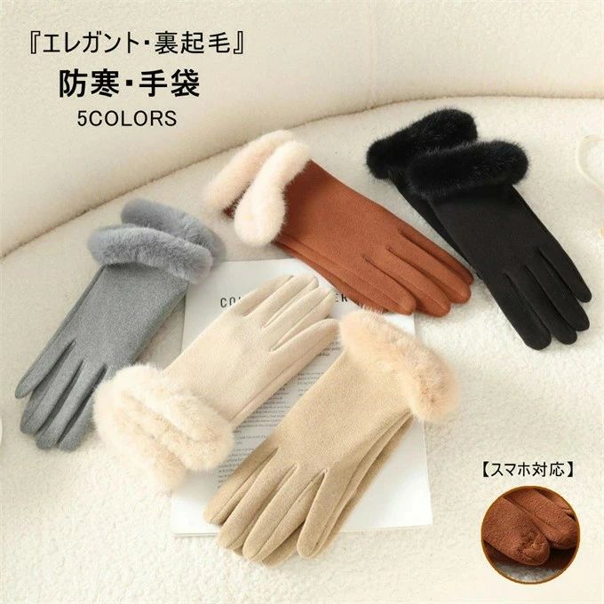 商品詳細 ■カラー：グレージュ　ベージュ 　キャラメル　グレー　ブラック 【フリーサイズ】： 【素材】 ポリエステル100％ 【スマートフォン対応の可否】：（対応：全カラー・全指） ※備考： ●こちらの商品は平置きで測ります、若干の誤差が生...