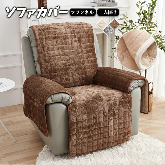 商品情報 仕様 素材：ポリエステル カラー：ベージュ、グレー、モカブラウン サイズ/寸法 1人掛け 詳細情報をサイズ画像をご確認ください。※サイズ表の実寸法は商品によって1-3cm程度の誤差がある場合がございます。 ※使用方法1．まずカバー...