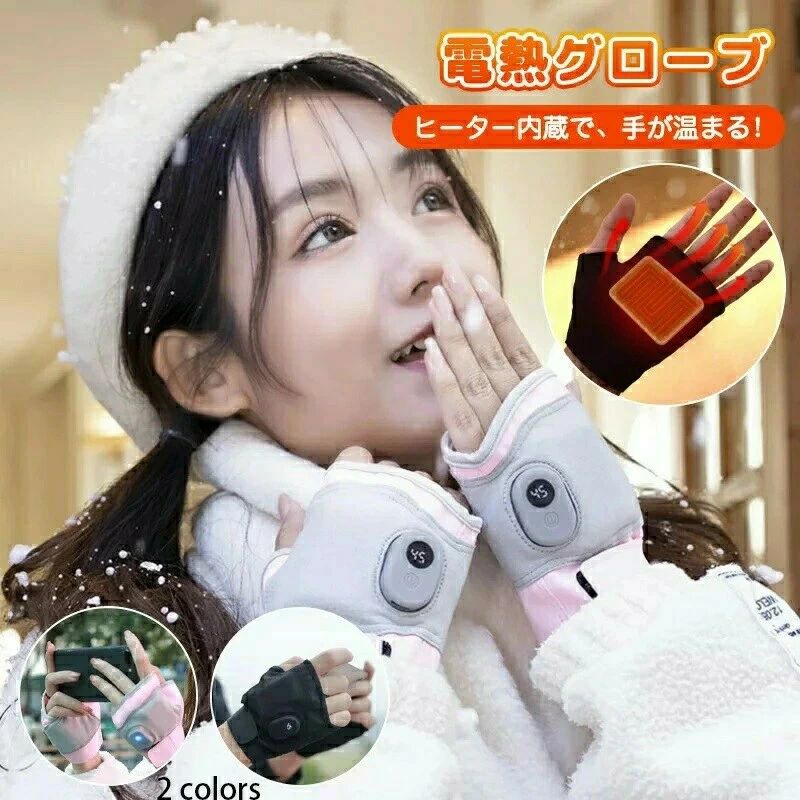 【商品説明】 商品特徴 ◎コードなしのワイヤレス式 ◎指先が出ているので暖かさと作業のしやすさを両立 ◎ボタン押しで3段階の温度調節が可能 ◎フル充電で最大3時間連続動作 商品仕様 サイズ：ピンク：約125mm×130mm/ブラック：約13...