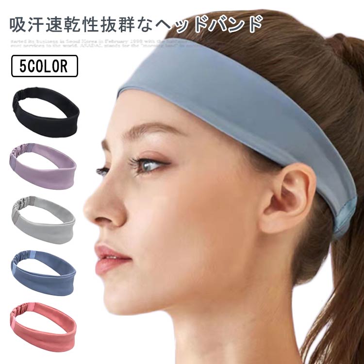 吸汗速乾性抜群なヘッドバンドストレッチ性があるので頭に程よくフィットし、長時間着けていても締め付け感がなく快適です。通気性、速乾性に優れ、汗が流れ落ちる不快感を軽減してくれます。幅広タイプでシンプル無地のデザインなので、小顔効果も期待できる...