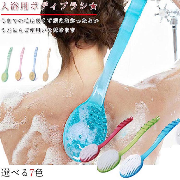 入浴用ボディブラシ★今までの毛は硬くて使えなかったという方にもご使用いただけます。石鹸やボディソープを泡立て、心臓に遠い部分からマッサージするように洗ってください。ご使用後はよくすすぎ、水気を切って風通しのよい所で陰干ししてください。サイズ...