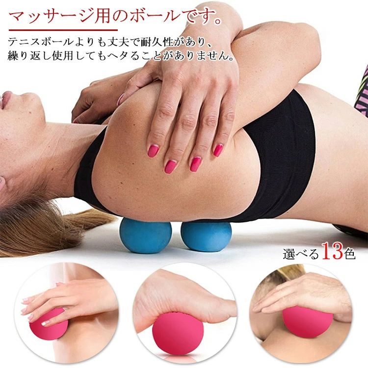マッサージ用のボールです。テニスボールよりも丈夫で耐久性があり、繰り返し使用してもヘタることがありません。また、鉄などの硬い素材でなくシリコンゴム製なのでボールを落としても床に負担がかかりません。ご自宅やオフィスで違和感なく使えるようにサイ...