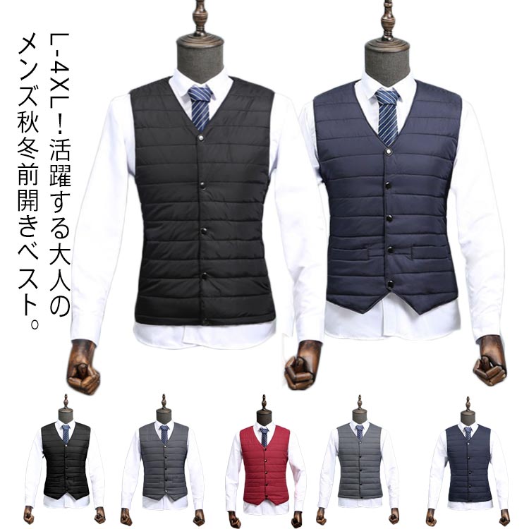 L-4XL！活躍する大人のメンズ秋冬前開きベスト。フォーマルシーンにもピッタリの大人の気品漂う中綿ベスト。コンパクトなシルエットで、スーツの中に重ねても着ぶくれしないのでインナーベストとしても大活躍。Vネックになっているのでジャケットやスー...
