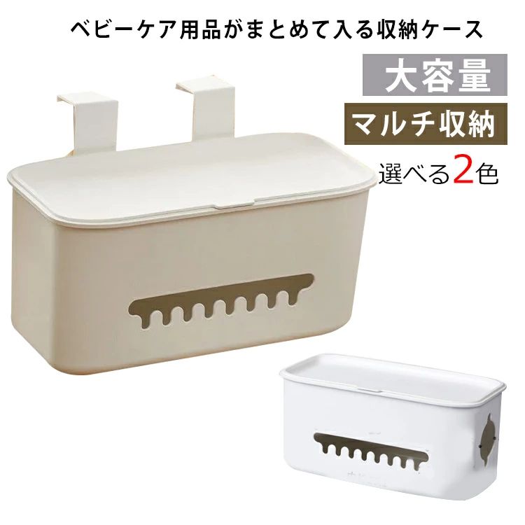 ベビーケア用品がまとめて入る収納ケース背面フックでベビーベッドの柵に掛けられるので、おむつやおしりふきをすぐ手が届くところに設置できます。おむつやおしり拭き、冷却シート、ベビーパウダーや体温計などの赤ちゃんのケア用品をまとめて収納でき、ベビ...