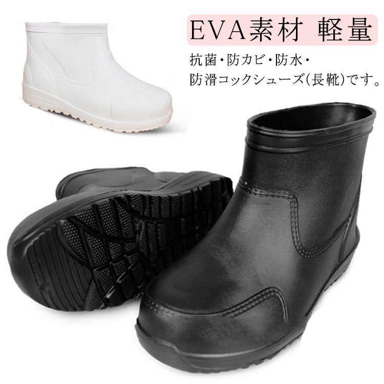 抗菌・防カビ・防水・防滑コックシューズ(長靴)です。耐油・耐滑底で厨房履きだけでなく、食品加工の現場や給食センター、飲食店、日常生活にも最適です。長時間の作業による疲労を軽減する、軽量で弾力性と柔軟性があるEVA素材で快適な着用♪ サイズ ...