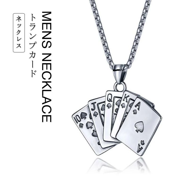 大人気のトランプデザインのネックレス！シンプルなデザインが大人っぽくて神秘的！普段のコーディネイトをワンランク上に演出してくれます。お揃いでのご使用や、大切な方へのギフトにもオススメです。サイズFサイズについての説明・重量約：34g・チェー...