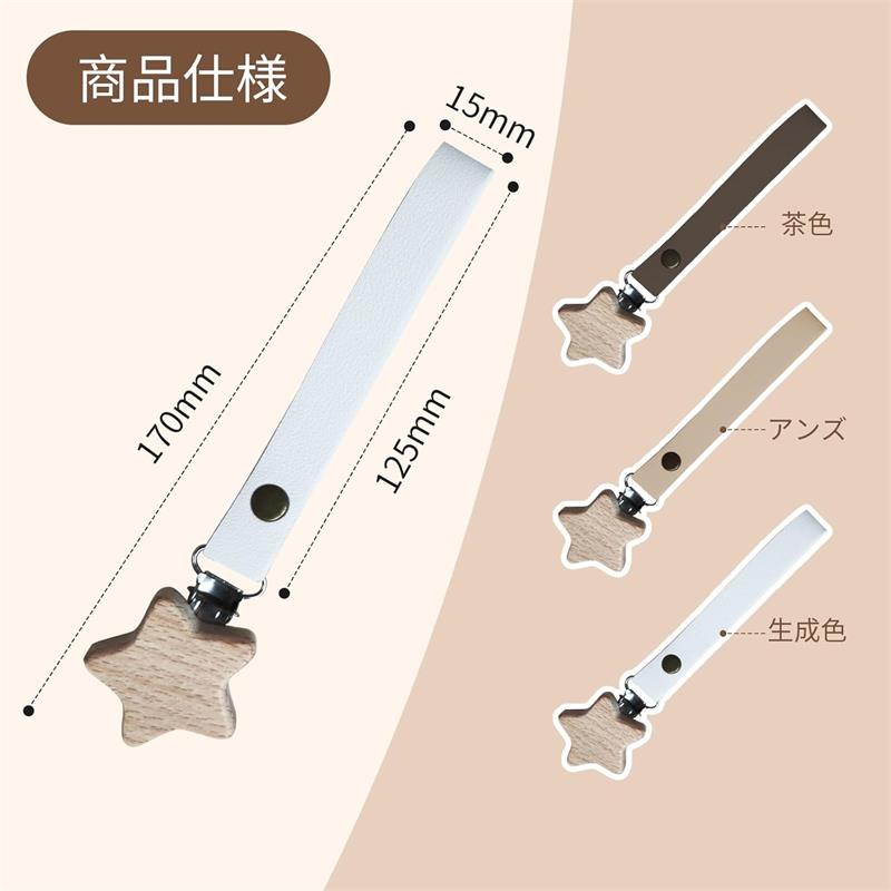 【商品仕様】素材: PUレザー + 天然木材、セット内容：2本入り、サイズ：ベルト長さ125mm、カラー：生成色、アンズ、茶色【外出に便利】軽くて外出に便利です。いつでもベビーカーに掛けて持ち運べるので、紛失する心配もありません。クリップを...