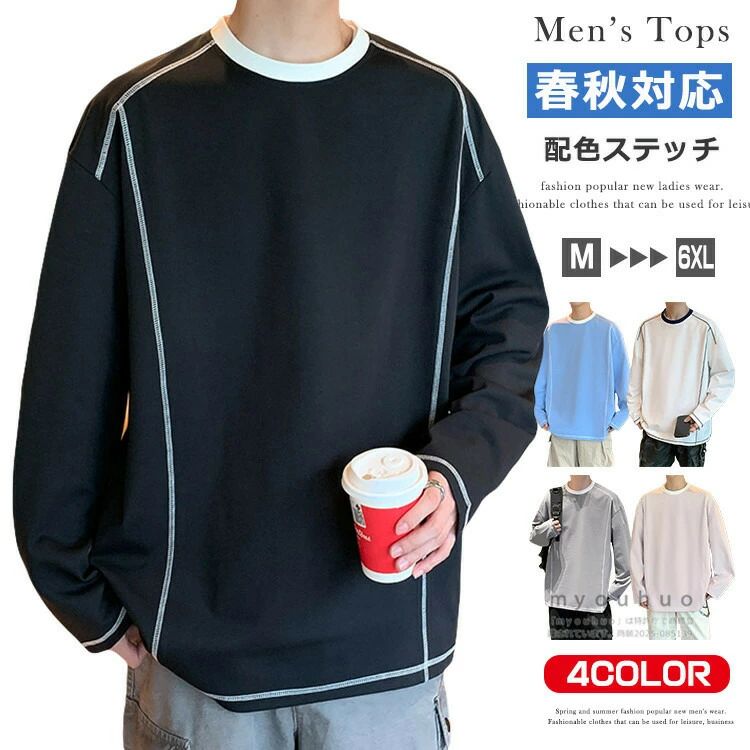 商品情報 商品名 ロンT メンズ 長袖 配色ステッチ 長袖tシャツ ロングTシャツ カットソー オシャレ 大きいサイズ クルーネック ティーシャツ メンズtシャツ Tシャツ レディース 男女兼用 ロンティー ロングスリーブ ストリート カジ...