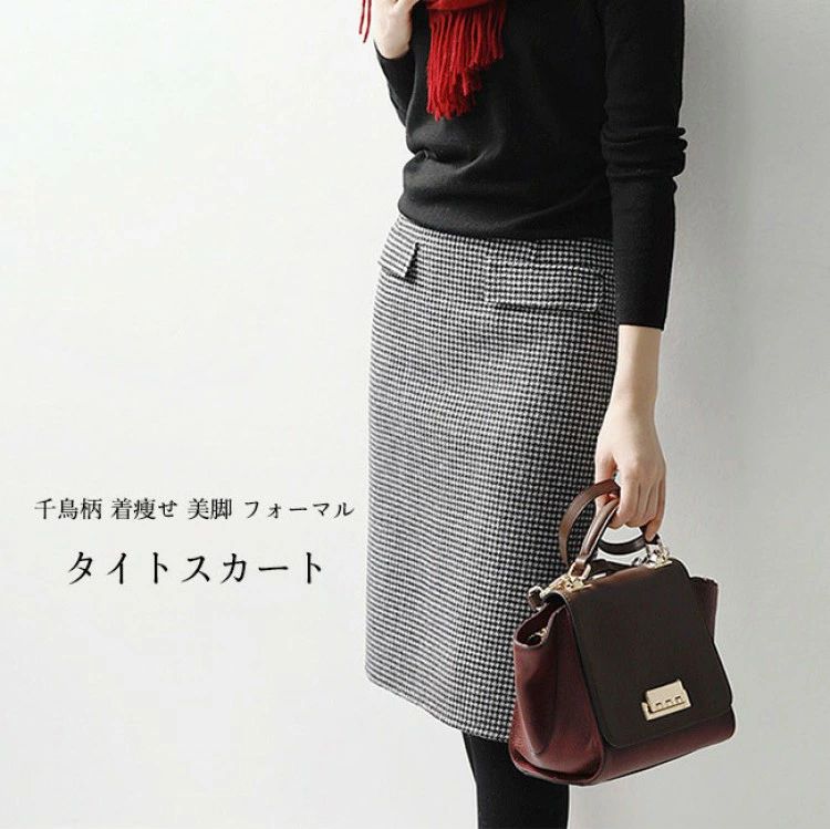 商品詳細オフィスカジュアルにもおすすめの千鳥柄タイトスカートが登場。シンプルなデザインとバランスが取りやすいミディアム丈で合わせやすい。SPECカラー:写真色素材 ポリエステルサイズ明細:S【cm】 ウエスト68 ヒップ88 スカート丈60...