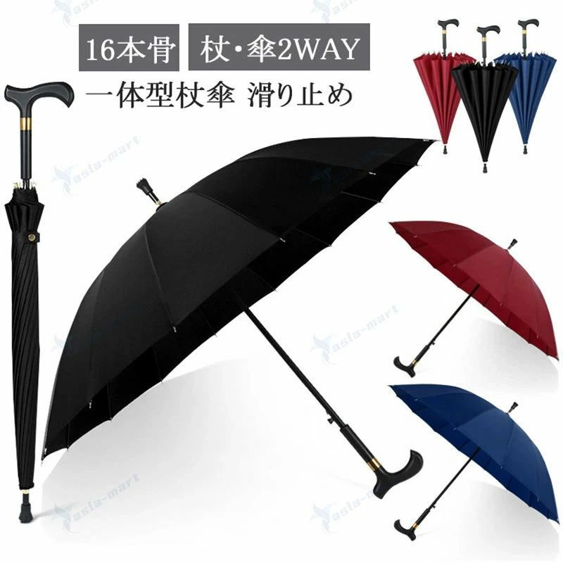 傘の機能も本格的開け閉めしやすいだけでなく、耐久性にも優れており、風に強く壊れにくいのが特徴です。●持ち手杖、傘どちらのご利用でも持ちやすいデザイン●杖先ゴム杖先には滑り止めゴム配置しっかりと身体を支えてくれます。●16本親骨風に強く折れ曲...