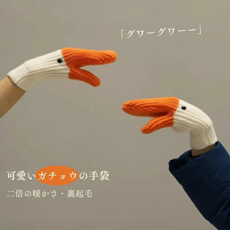 商品説明商品名★寒い季節にぴったり、可愛くて目立つなガチョウ手袋〜♪★ふんわりとした暖かさを提供し、通勤や通学、お出かけにも最適！★自転車やバイクでのお出かけにも便利で、男女兼用のデザインが魅力です。★面白いデザイン、写真もプレゼントもオス...