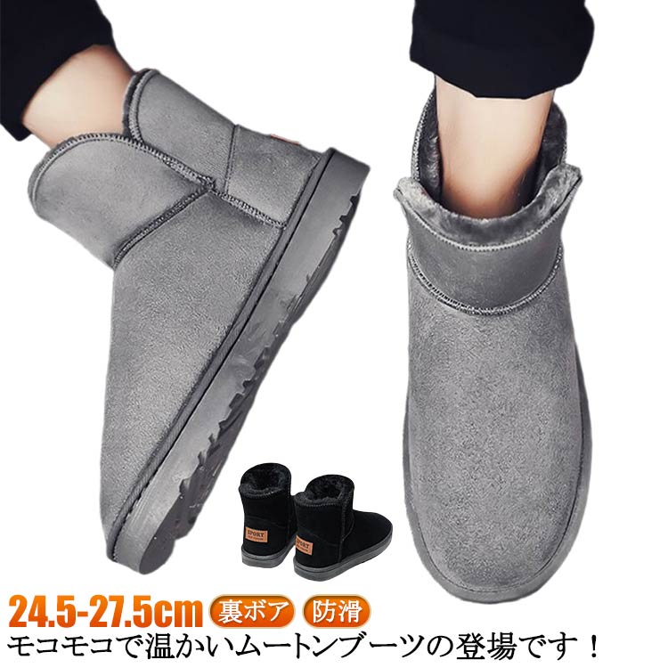モコモコで温かいムートンブーツの登場です！24.5-27.5cm！つま先まで敷き詰められたファーがとっても暖かく保温性の高いカジュアルシューズ。軽さとクッション性・グリップ力を高めたソールを採用。ギリギリの凹凸が滑り止め効果をアップさせてい...