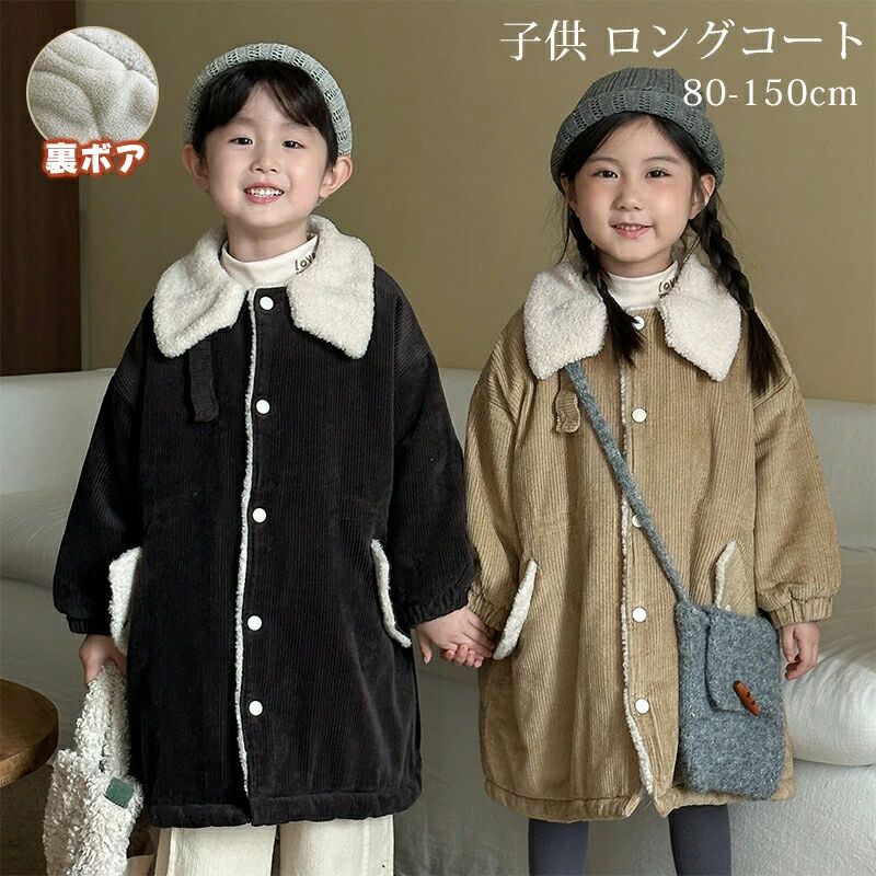 商品説明商品名可愛くてカジュアルな女の子、男の子秋冬用アウターインスタ映え間違いなしの、柔らかくて裏起毛があり〜季節の変わり目や通園、通学やアウトドアなどの寒さ対策にも重宝するロングコートです。防寒性と保温性も兼ね備えています。寒い冬を快適...