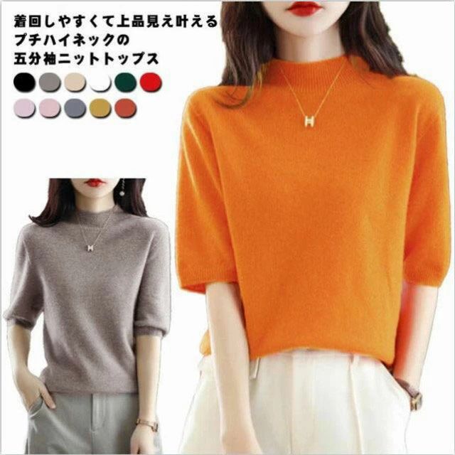 着回しやすくて上品見え叶えるプチハイネックの五分袖ニットトップス。ロングシーズン着こなせる、快適な着心地のアイテムです。体に沿い過ぎない、程よくゆとりのあるサイズ感。気になる二の腕を隠してくれる袖丈も嬉しいポイントです。ネックはリブ切り替え...