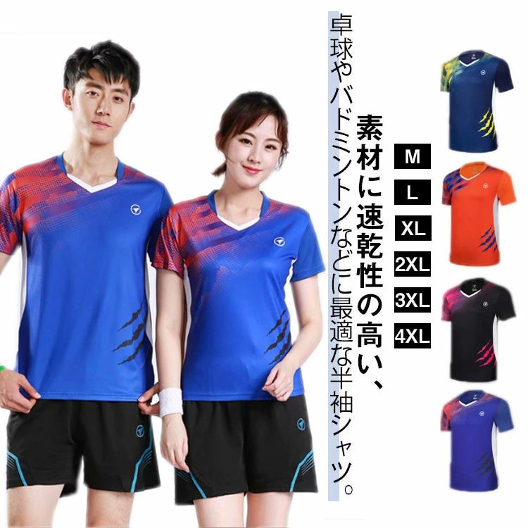 素材に速乾性の高い、卓球やバドミントンなどに最適な半袖シャツ。素材に速乾性の高いポリエステルを使用。通気性もよいので運動中も快適な着用感です。吸汗速乾のメッシュ生地なので、汗をかいても肌へのべたつきを軽減し、ドライな状態も保ちます。半袖デザ...