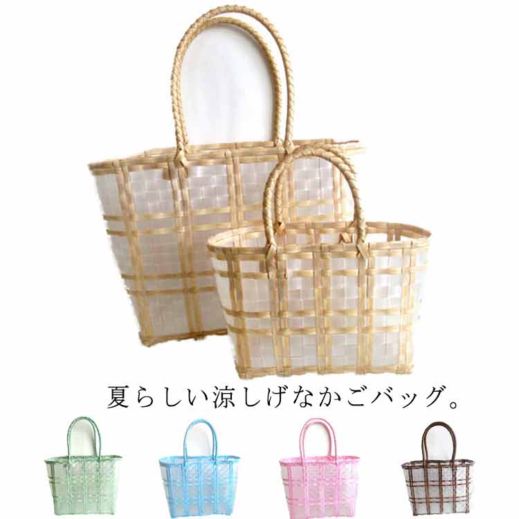 夏らしい涼しげなかごバッグ。丈夫な編みこみ作り、水に強い素材なので、洗えるし、濡れた物を入れても大丈夫♪軽くて丈夫な素材を採用し、物の出し入れがとても便利なトートバッグ、お買い物のエコバッグとしても大活躍。フィットネス、温泉、海、プール、お...