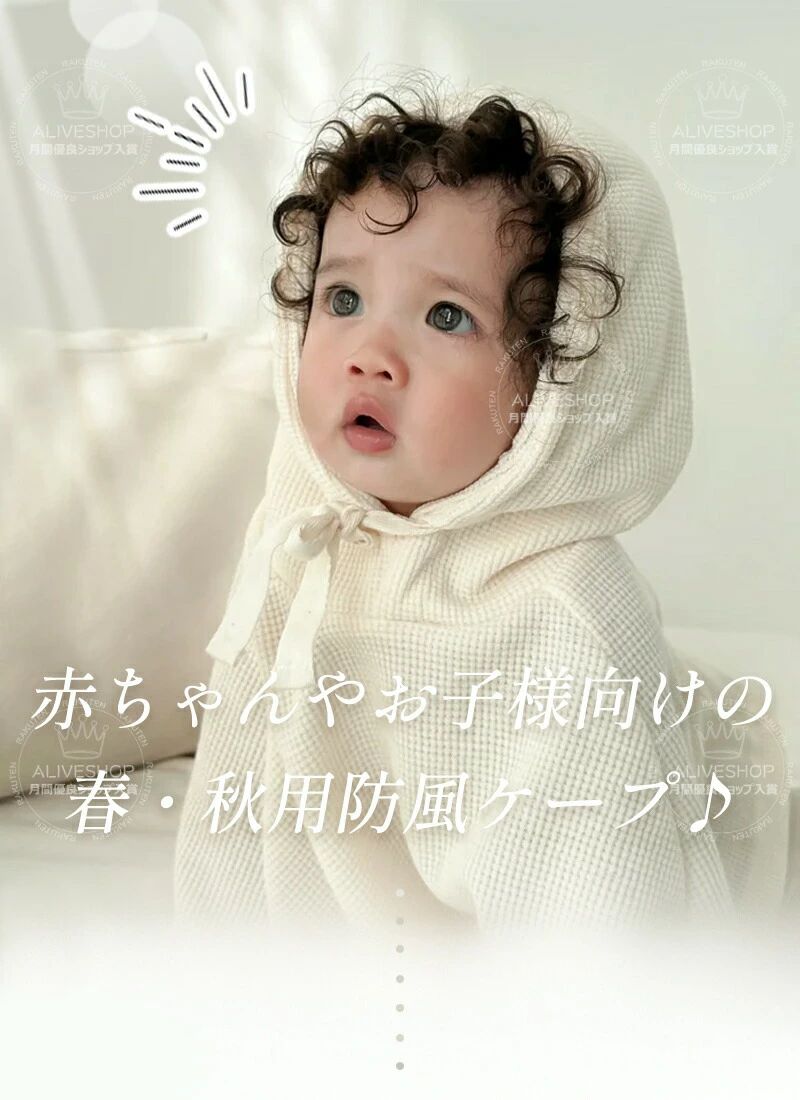商品説明商品名可愛い子供用マント。 着脱しやすいのもポイントです・春からのベビーちゃん用アウターとしておすすめ季節の変わり目や、室内の冷房対策など体温調節にも手軽に羽織れて便利。 カバーオールや小物などのお揃い柄と合わせて、ギフトにもオスス...