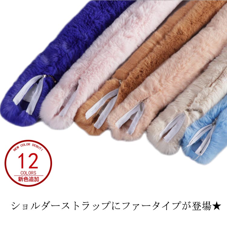 ショルダーストラップにファータイプが登場★もこもこふわふわの濃密ファーがコーデに季節感をプラスしてくれます☆ストラップホルダーがあるバッグを簡単イメチェン◎ サイズ 80CM 100CM 120CM サイズについての説明 サイズ：80CM ...