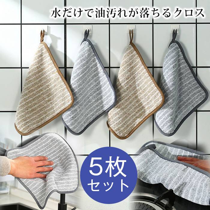 【品　番】shugou01set 【カラー】グレー5枚、ブラウン5枚、グレー3枚+ブラウン2枚、ブラウン3枚+グレー2枚 【サイズ】(約)30×30cm 【素　材】マイクロファイバー 【商品説明】 水だけで油汚れをキレイに落とせる・ 水に濡...