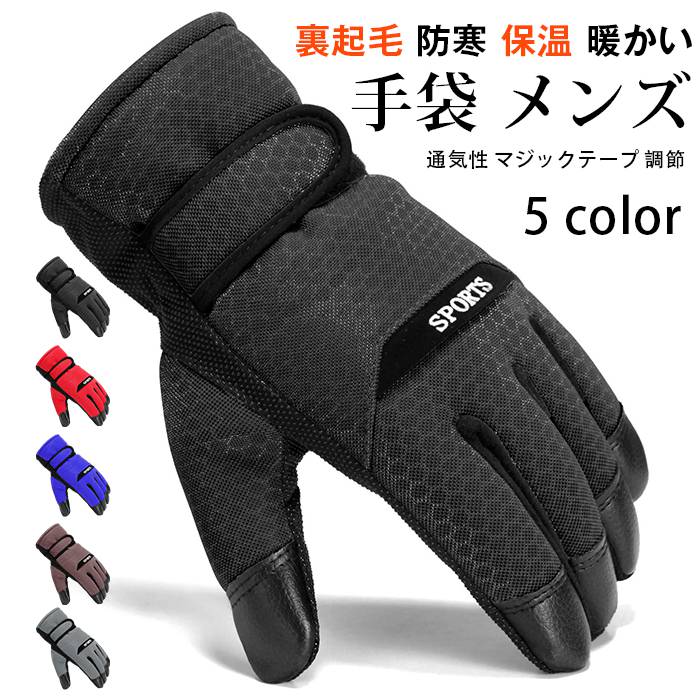 【品番】mkxz232 【カラー】 ブラック ブルー グレー レッド ブラウン 【サイズ】 F 全長約25CM 【素材】ポリエステル 手のひら表層は滑り止め素材、裏には裏起毛生地を採用し、防寒、防風、滑り止め、保温性、伸縮性、柔軟性、耐久性...