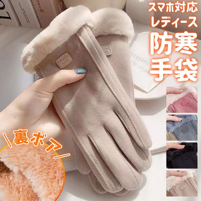 品番：niubai01 カラー：ピンク、グレー、ブラック、キャメル サイズ：F（フリーサイズ） 素材：ポリエステル 商品説明： 【暖かいまま快適にスマホ操作】 手袋を付けたままスマートフォンやタブレットの操作が可能！通勤や通学、お出かけの際...